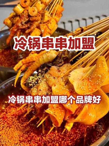 摆摊卖冷锅串串赚钱吗_新手如何起步-第1张图片-山城妙识