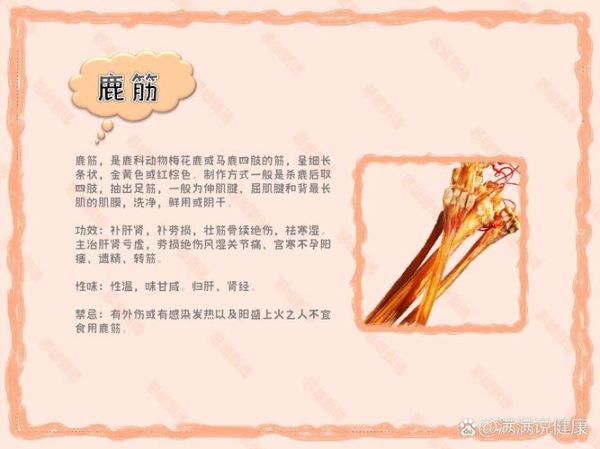 鹿筋的功效与作用_鹿筋适合什么人吃-第1张图片-山城妙识