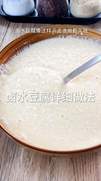 豆腐点卤水有什么技巧_卤水用量怎么掌握-第2张图片-山城妙识