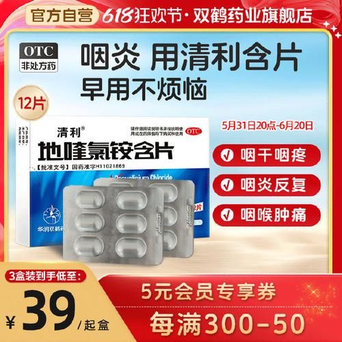 治慢性咽炎最好的含片_含片怎么选-第1张图片-山城妙识 治慢性咽炎最好的含片_含片怎么选-第1张图片-山城妙识