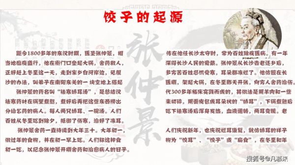 饺子起源是什么_为什么春节吃饺子-第2张图片-山城妙识