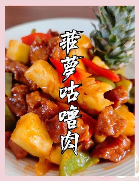 咕咾肉是什么肉_咕咾肉用什么部位做最好吃-第1张图片-山城妙识