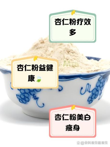 杏仁粉的功效与作用_长期吃杏仁粉有什么好处-第1张图片-山城妙识 杏仁粉的功效与作用_长期吃杏仁粉有什么好处-第1张图片-山城妙识