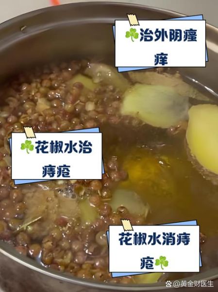 花椒水治疗痔疮有效吗_花椒水坐浴的正确方法-第2张图片-山城妙识