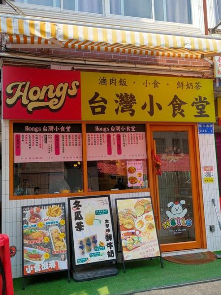 台湾特色小吃加盟连锁_台湾小吃加盟费用多少-第3张图片-山城妙识