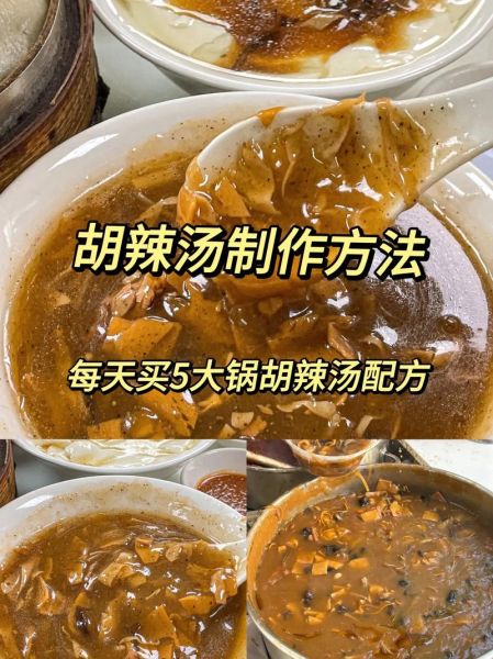 辣汤的家常做法_辣汤怎么做好吃-第1张图片-山城妙识 辣汤的家常做法_辣汤怎么做好吃-第1张图片-山城妙识