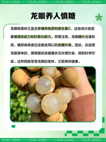 女人吃龙眼有什么好处_龙眼对女性的功效与作用-第2张图片-山城妙识