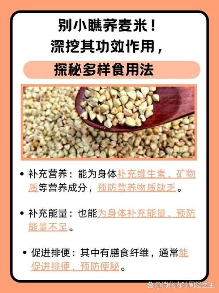 荞麦米怎么煮好吃_荞麦米适合糖尿病人吃吗-第1张图片-山城妙识