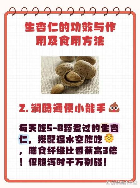 杏仁生吃好还是熟吃好_营养差异与食用建议-第2张图片-山城妙识