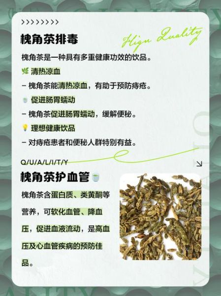 槐角的功效与作用_槐角怎么吃效果最好-第2张图片-山城妙识 槐角的功效与作用_槐角怎么吃效果最好-第2张图片-山城妙识