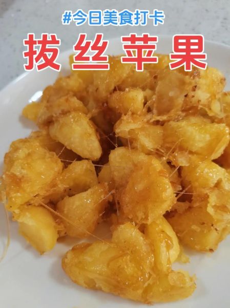 拔丝苹果怎么熬糖_拔丝苹果用什么苹果-第1张图片-山城妙识