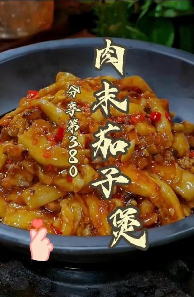 肉末茄子煲怎么做_茄子煲不吸油技巧-第1张图片-山城妙识