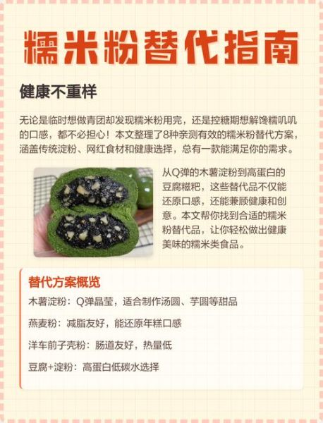 糯米粉能代替木薯粉做芋圆吗_口感区别与成功率-第1张图片-山城妙识 糯米粉能代替木薯粉做芋圆吗_口感区别与成功率-第1张图片-山城妙识