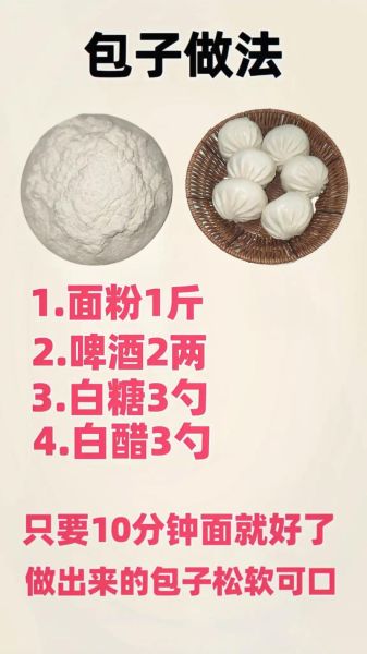 包子怎么做才松软_包子视频教程全集-第1张图片-山城妙识