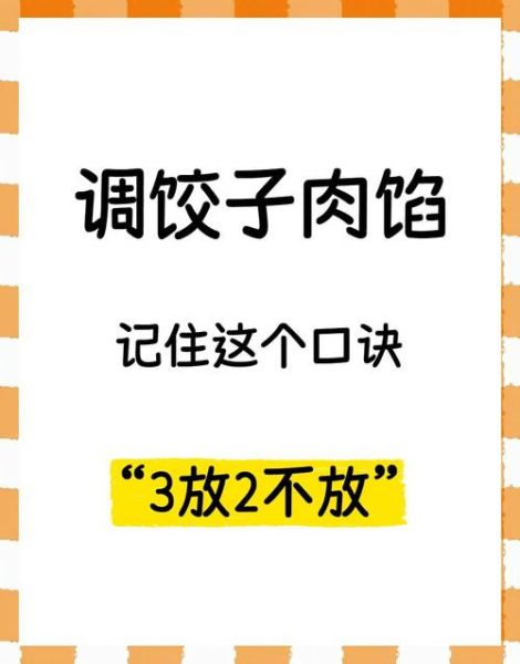 饺子馅最忌放哪三样东西_饺子馅为什么不能放料酒-第3张图片-山城妙识 饺子馅最忌放哪三样东西_饺子馅为什么不能放料酒-第3张图片-山城妙识