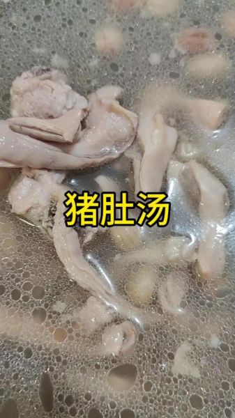 猪肚炖汤怎么炖法_猪肚汤去腥技巧-第3张图片-山城妙识
