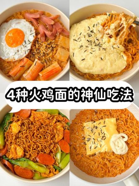 火鸡面怎么煮不辣_火鸡面做法教程-第3张图片-山城妙识 火鸡面怎么煮不辣_火鸡面做法教程-第3张图片-山城妙识