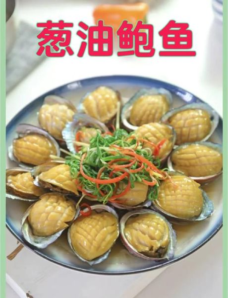 清蒸鲍鱼的家常做法_清蒸鲍鱼蒸多久才嫩-第2张图片-山城妙识
