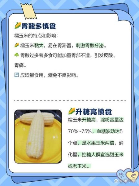 玉米不能和什么一起吃_哪些人不能吃玉米-第1张图片-山城妙识