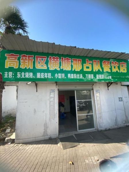 苍蝇馆子为什么便宜_苍蝇馆子卫生吗-第2张图片-山城妙识 苍蝇馆子为什么便宜_苍蝇馆子卫生吗-第2张图片-山城妙识