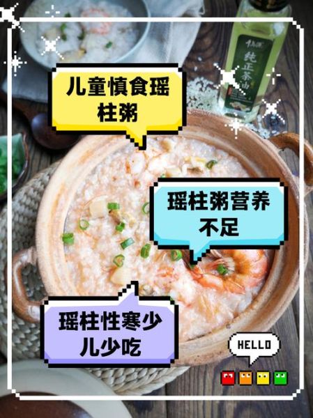 宝宝多大可以吃瑶柱粥_瑶柱粥怎么做给宝宝吃-第3张图片-山城妙识