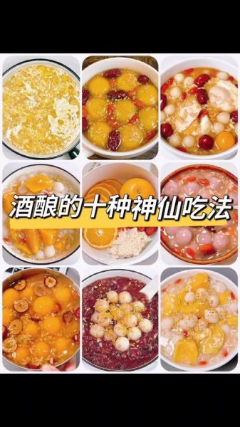 醪糟怎么吃_醪糟的吃法大全-第1张图片-山城妙识