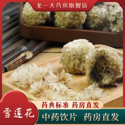 天山雪莲花价格多少钱一斤_天山雪莲花价格影响因素-第3张图片-山城妙识