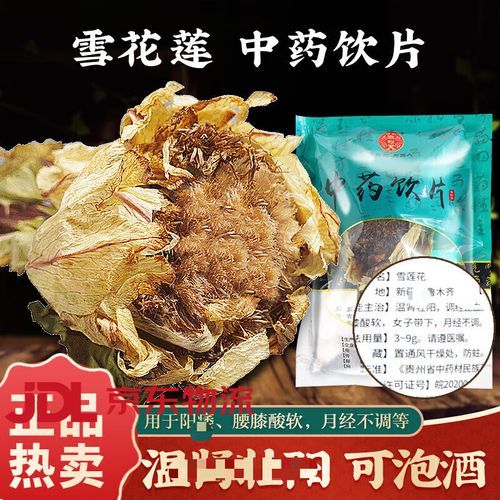 天山雪莲花价格多少钱一斤_天山雪莲花价格影响因素-第2张图片-山城妙识