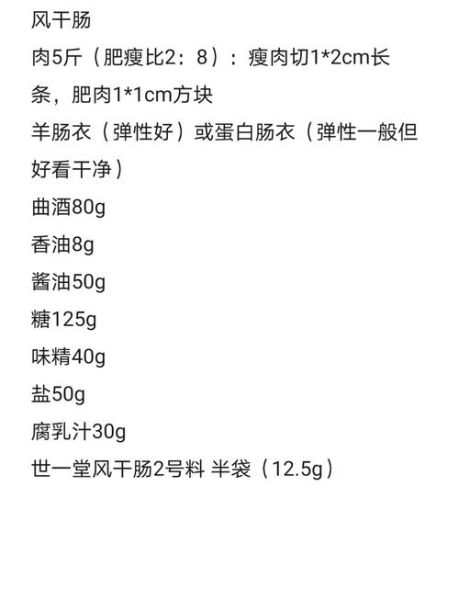 风干肠先蒸还是先晾干_家庭自制正确顺序-第1张图片-山城妙识 风干肠先蒸还是先晾干_家庭自制正确顺序-第1张图片-山城妙识