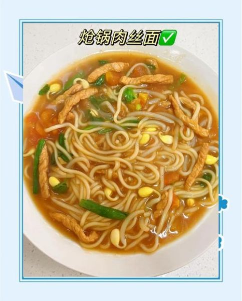 肉丝汤面怎么做_肉丝汤面家常做法-第2张图片-山城妙识
