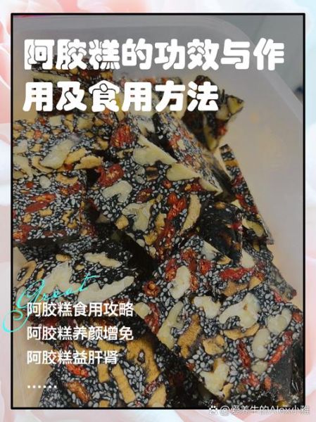 阿胶糕男人可以吃吗_男人吃阿胶糕的禁忌-第1张图片-山城妙识 阿胶糕男人可以吃吗_男人吃阿胶糕的禁忌-第1张图片-山城妙识