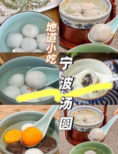 宁波汤圆和普通汤圆的区别_为什么宁波汤圆更出名-第2张图片-山城妙识