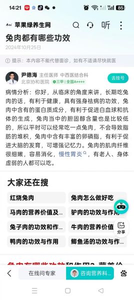 兔肉是发物吗_术后能吃兔肉吗-第3张图片-山城妙识