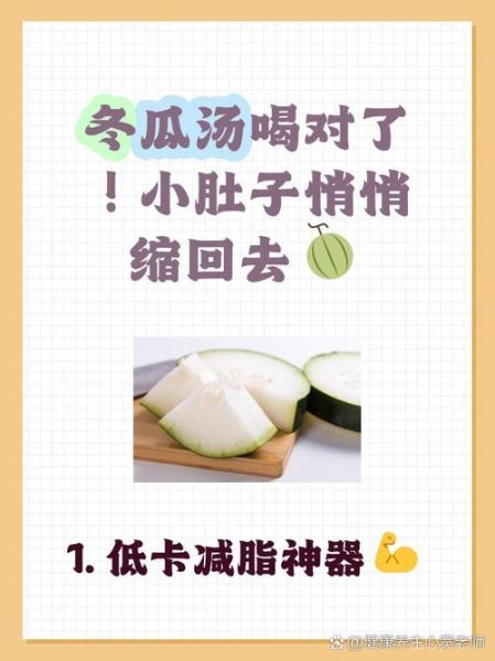 冬瓜汤和什么搭配好_冬瓜汤搭配禁忌-第2张图片-山城妙识