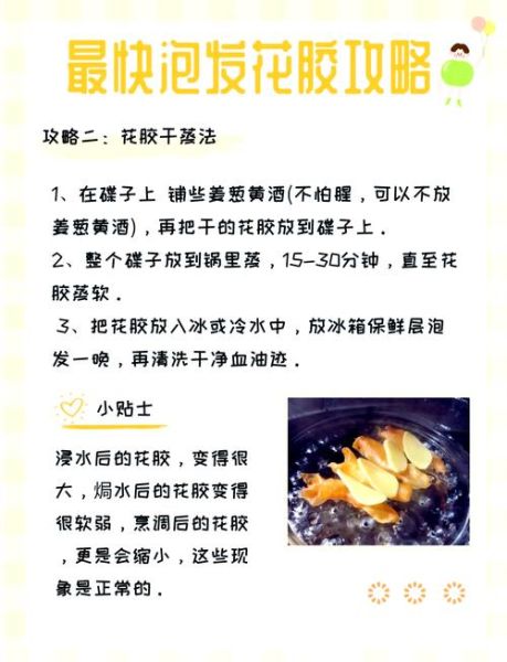 花胶怎么泡发_花胶泡发多久最好-第1张图片-山城妙识