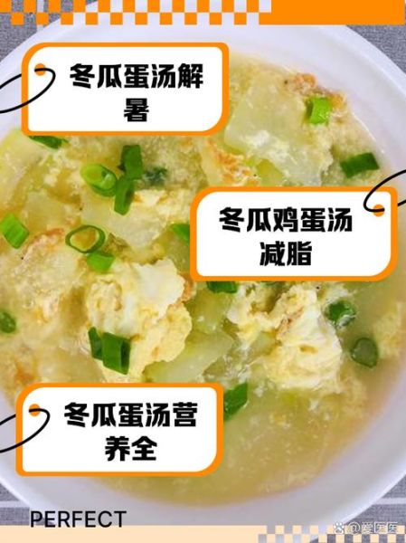 冬瓜汤和什么搭配好_冬瓜汤搭配禁忌-第3张图片-山城妙识