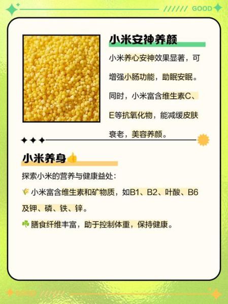 小米的八种绝配有哪些_小米搭配什么最营养-第2张图片-山城妙识 小米的八种绝配有哪些_小米搭配什么最营养-第2张图片-山城妙识