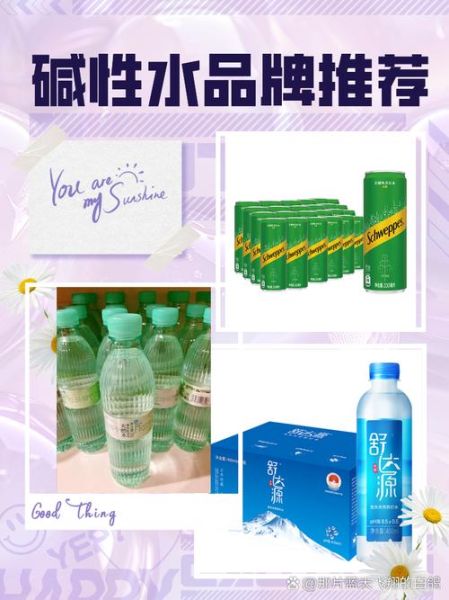 碱性水有哪些_碱性水品牌排行榜-第3张图片-山城妙识 碱性水有哪些_碱性水品牌排行榜-第3张图片-山城妙识