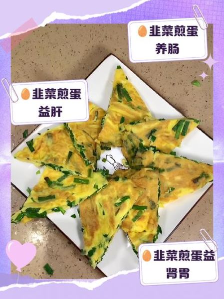 韭菜煎鸡蛋怎么做_韭菜煎鸡蛋热量高吗-第3张图片-山城妙识 韭菜煎鸡蛋怎么做_韭菜煎鸡蛋热量高吗-第3张图片-山城妙识