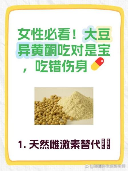 大豆异黄酮是激素药吗_大豆异黄酮副作用有哪些-第1张图片-山城妙识