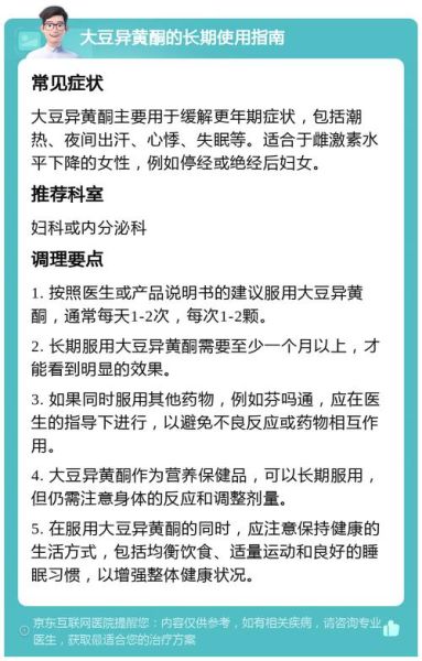 大豆异黄酮是激素药吗_大豆异黄酮副作用有哪些-第3张图片-山城妙识