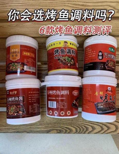烤鱼用什么调料_烤鱼配料有哪些-第1张图片-山城妙识