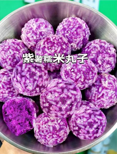 紫薯丸子热量是多少_减肥能吃紫薯丸子吗-第1张图片-山城妙识 紫薯丸子热量是多少_减肥能吃紫薯丸子吗-第1张图片-山城妙识