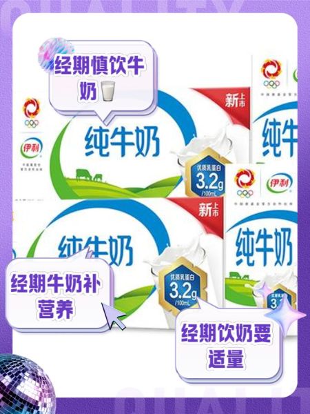 经期能喝牛奶吗_经期喝牛奶会不会痛经-第1张图片-山城妙识 经期能喝牛奶吗_经期喝牛奶会不会痛经-第1张图片-山城妙识