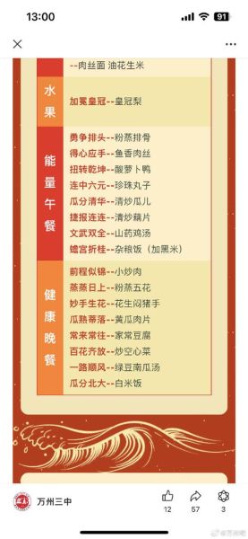 高考菜单吉祥菜名有哪些_高考吉祥菜名怎么取-第2张图片-山城妙识