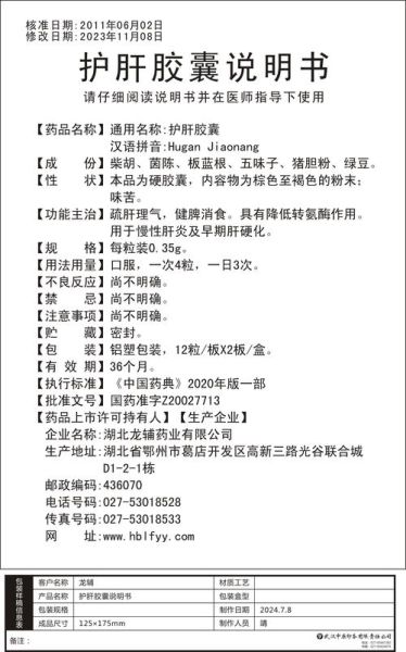 保肝护肝最好的药排名_护肝药怎么选-第2张图片-山城妙识 保肝护肝最好的药排名_护肝药怎么选-第2张图片-山城妙识