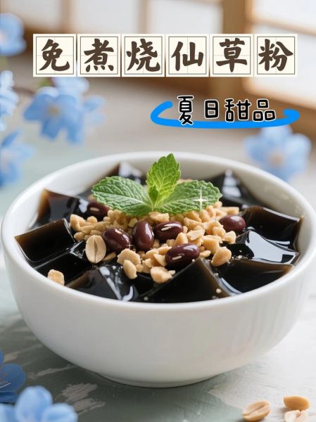 仙草粉吃了对身体有害吗_仙草粉副作用有哪些-第1张图片-山城妙识