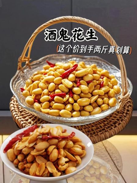酒鬼花生怎么做_家常酒鬼花生做法窍门-第2张图片-山城妙识