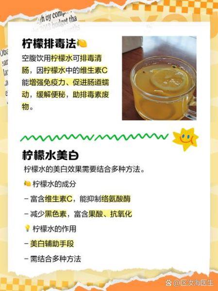 柠檬水的作用与功效_长期喝柠檬水好吗-第1张图片-山城妙识