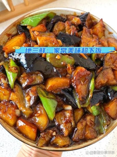 地三鲜是哪个菜系的代表菜_东北家常菜经典做法-第3张图片-山城妙识 地三鲜是哪个菜系的代表菜_东北家常菜经典做法-第3张图片-山城妙识